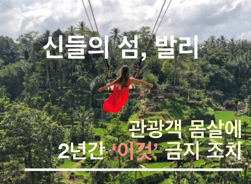‘신들의 섬 발리…관광객 몸살에 2년간 이것 금지 조치 오프더레코드